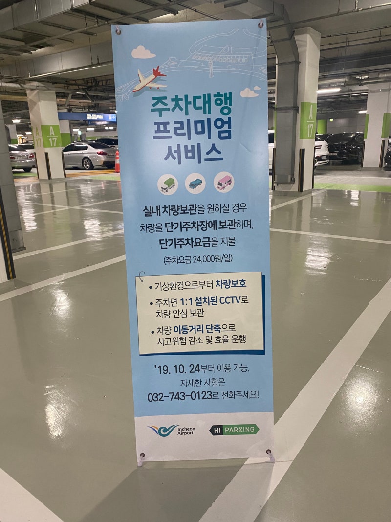 인천국제공항 현대카드 무료 발렛파킹and주차대행 후기 가격제휴카드예약하이파킹 네이버 블로그