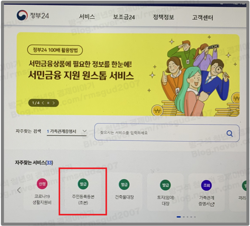 주민등록등본 인터넷 발급 및 무인발급기 정리 Pdf 파일 변환도 포함 네이버 블로그