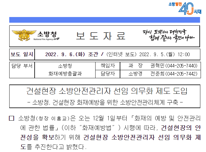 건설현장 소방안전관리자 선임 의무화 네이버 블로그