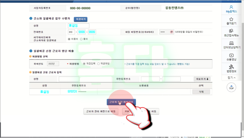 연말정산담당자 간소화자료 일괄제공 신청 직원 명단 홈택스 등록방법 직접등록 엑셀파일 네이버 블로그