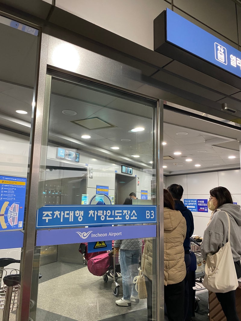 인천국제공항 현대카드 무료 발렛파킹and주차대행 후기 가격제휴카드예약하이파킹 네이버 블로그