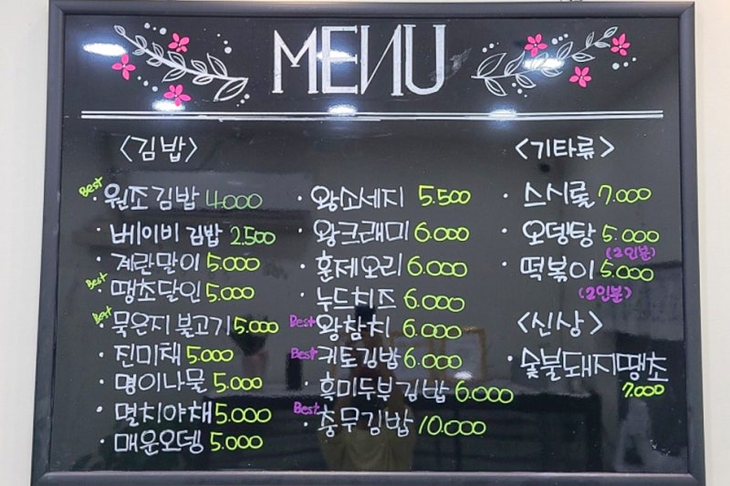 파주 교하 다율동 맛집 황후의 김밥 교하 본점 가성비 끝내주는 특색 있는 김밥집🍙 네이버 블로그