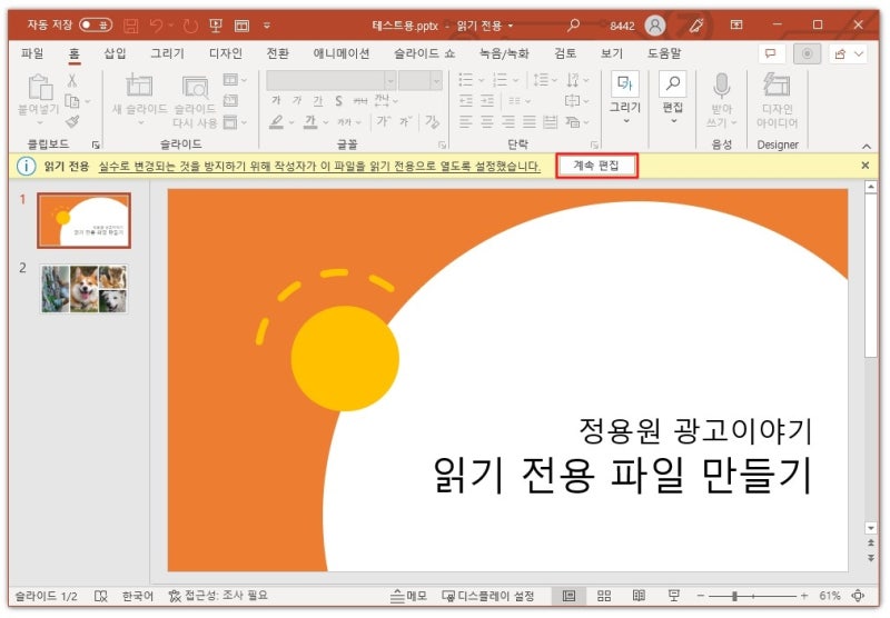 파워포인트 읽기 전용 저장 및 해제 네이버 블로그