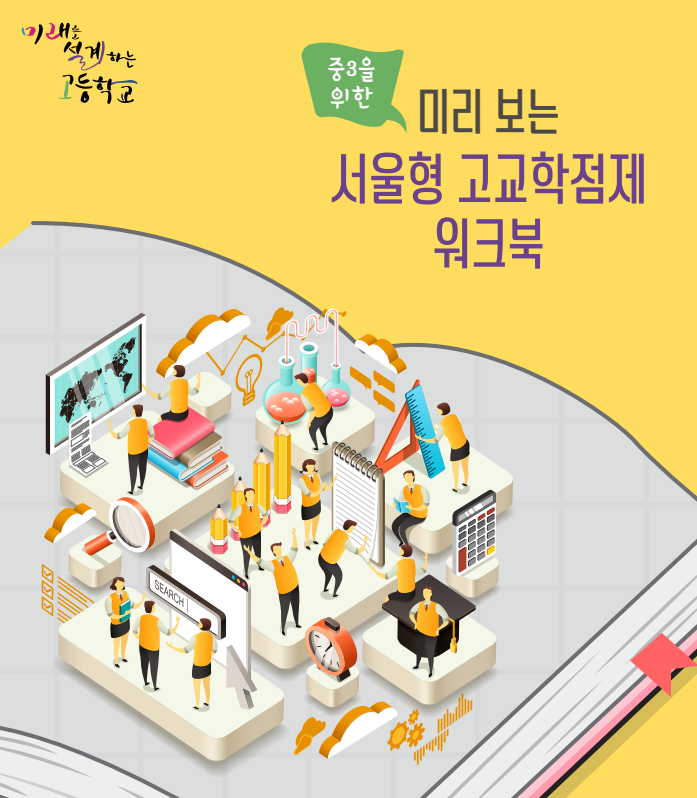 고교학점제 시행 장점과 단점 현명하게 준비하는 방법 꼭 체크하세요 네이버 블로그