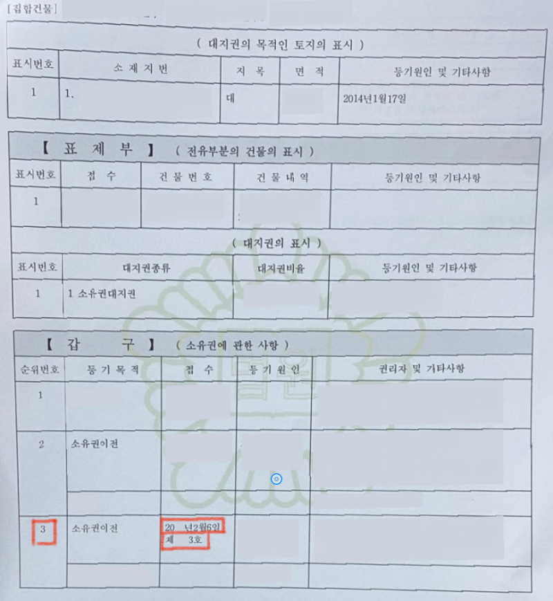 인터넷등기소 부기등기 신청 교합완료~📋 네이버 블로그