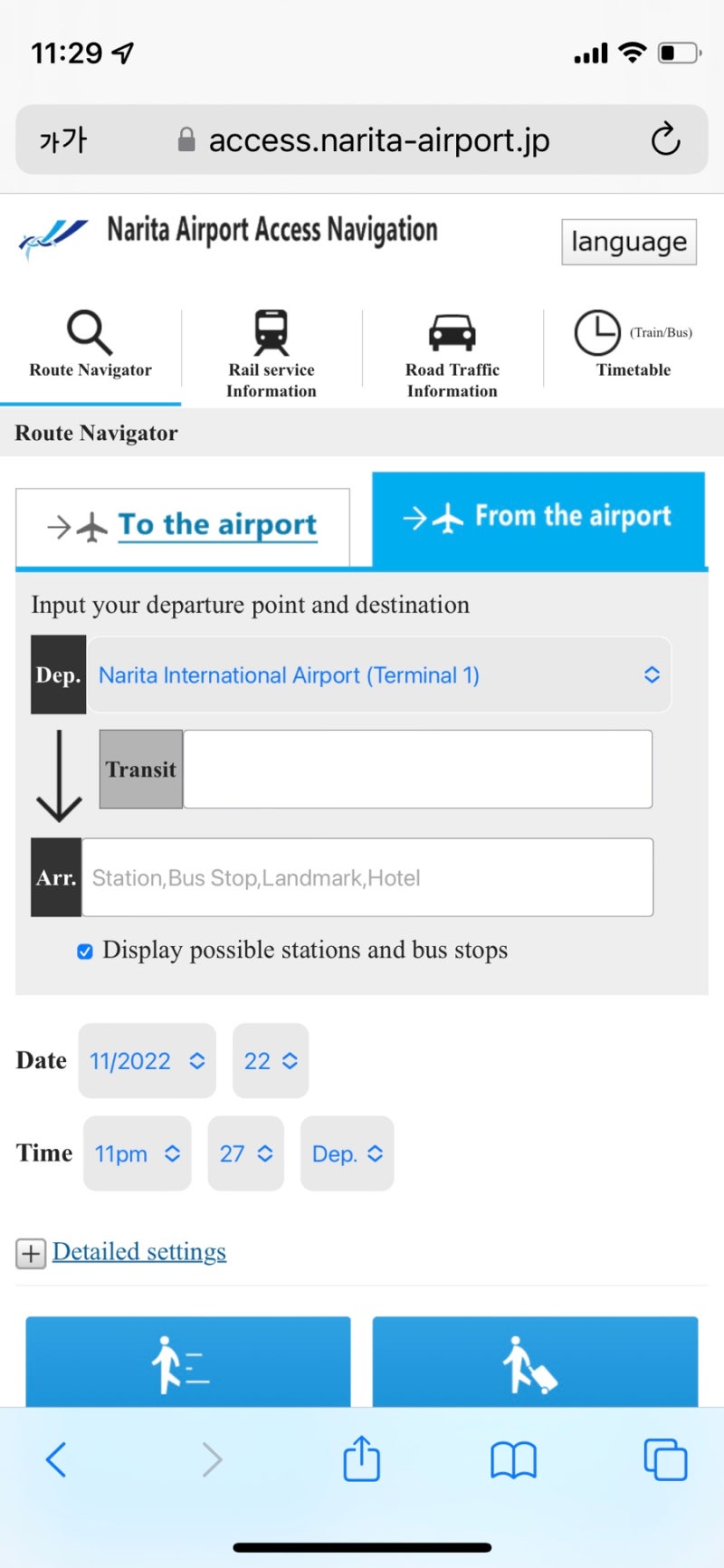 도쿄일본 도쿄 나리타 공항 1터미널에서 디즈니랜드 디즈니씨 가는 법 Feat 리무진 버스 네이버 블로그