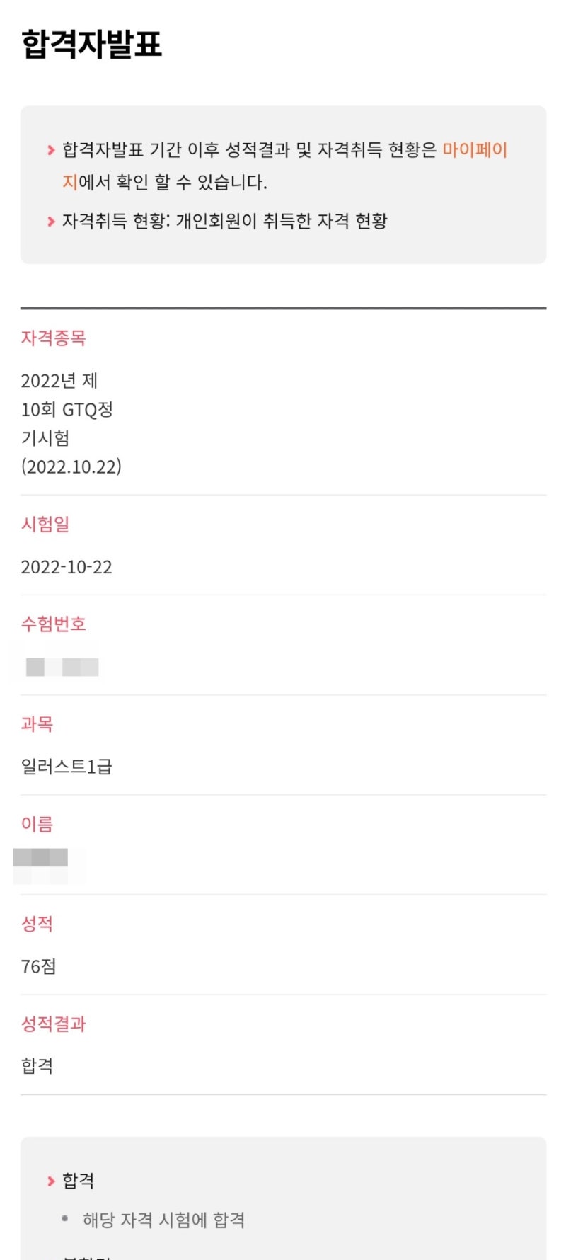 Gtqi 일러스트 1급 자격증 독학 합격 후기 네이버 블로그