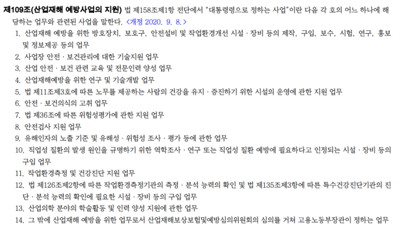 산업안전지도사 기출문제 풀이 375산업안전보건법 상 산업재해 예방사업의 보조 지원에 관한 사항 네이버 블로그