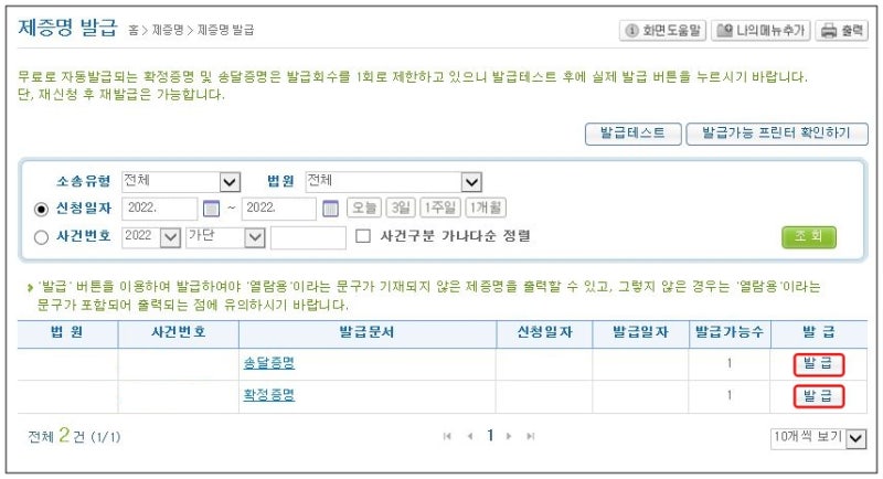 민사11 법률사무원확정증명원 송달증명원 제증명발급 방법 네이버 블로그