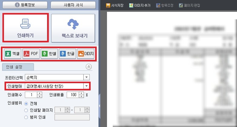 더존 Smart A 급여명세서 문자발송 네이버 블로그