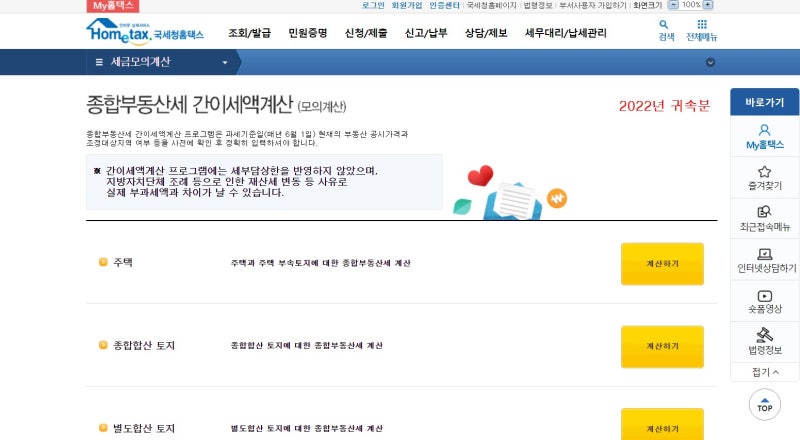 종합부동산세 기준 과세대상 세율 납부기간 조회 및 확인해보고 종부세 계산기로 계산해보자곰 네이버 블로그