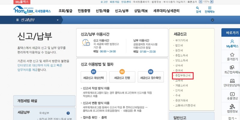 종합부동산세 기준 과세대상 세율 납부기간 조회 및 확인해보고 종부세 계산기로 계산해보자곰 네이버 블로그