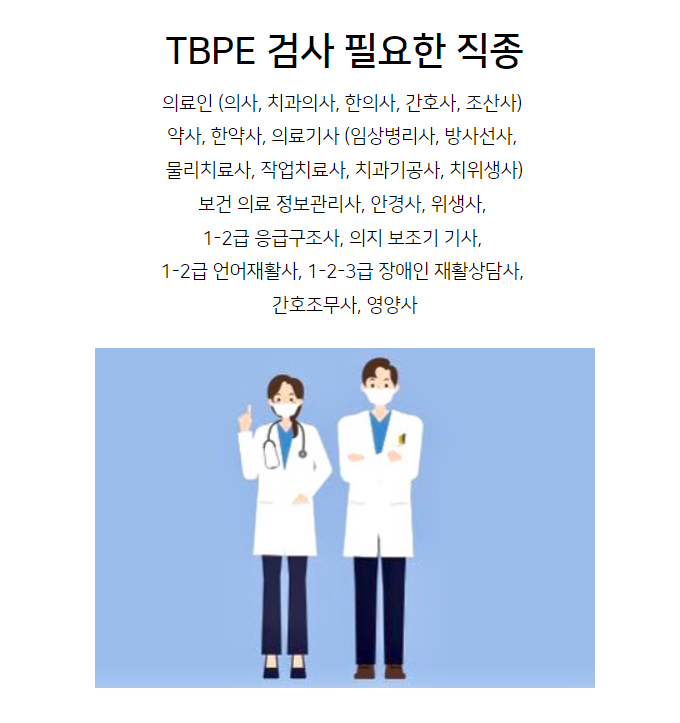 요양보호사 합격자발표_자격증발급을 위한 소변검사 TBPE검사 안내 : 네이버 블로그