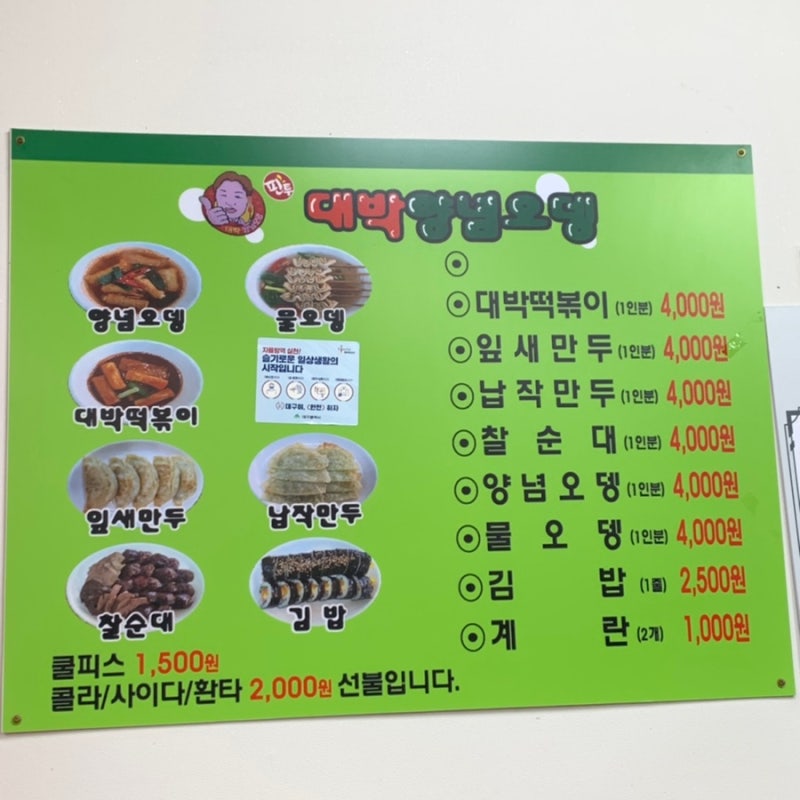 대구 동성로맛집 핀투대박양념오뎅본점 대박떡볶이 납작만두 솔직후기 ️ 네이버 블로그
