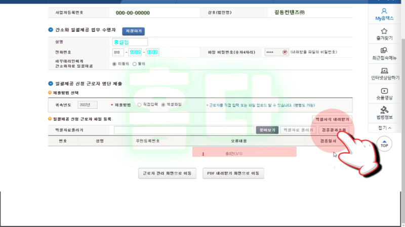 연말정산담당자 간소화자료 일괄제공 신청 직원 명단 홈택스 등록방법 직접등록 엑셀파일 네이버 블로그