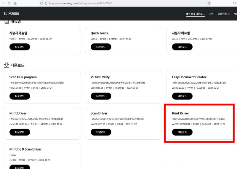 삼성 SL-M2080 흑백 레이저 복합기 드라이버 설치 : 네이버 블로그