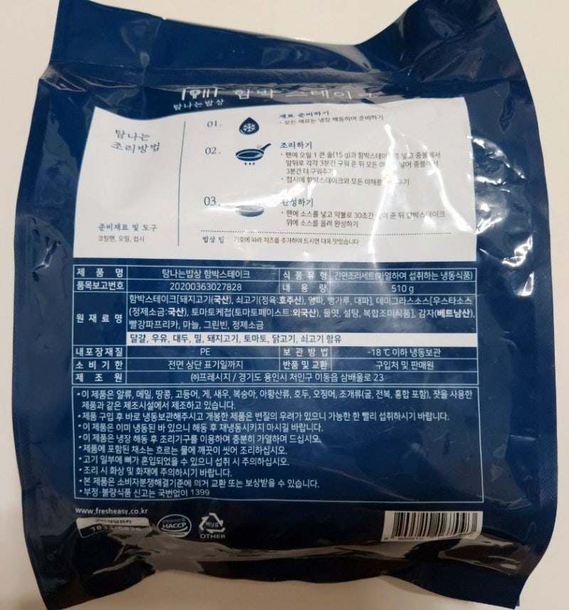 프레시지 밀키트 맛 좋고 간편한 탐나는 밥상 함박스테이크 네이버 블로그