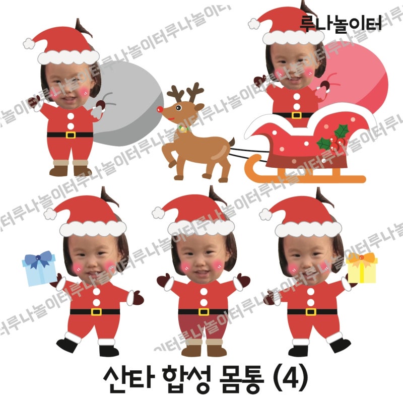 루돌프 합성몸통 겨울 환경 구성 겨울 모빌 유치원 겨울 환경판 산타 합성몸통 크리스마스 합성 산타 얼굴