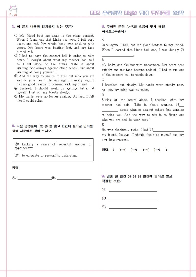 수능특강 라이트 영어 2과 자료 변형문제 분석노트 워크북 자습노트 Ebs 네이버 블로그