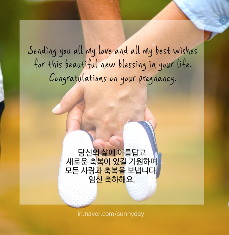 감동적인 임신 축하 인사 멘트 메세지 문구 Best 7 네이버 블로그
