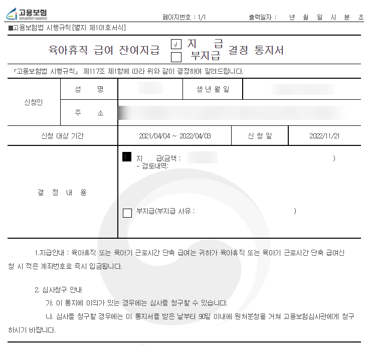 육아휴직 끝 복직하고 6개월 후 사후지급금 신청하기작성방법제출방법 네이버 블로그