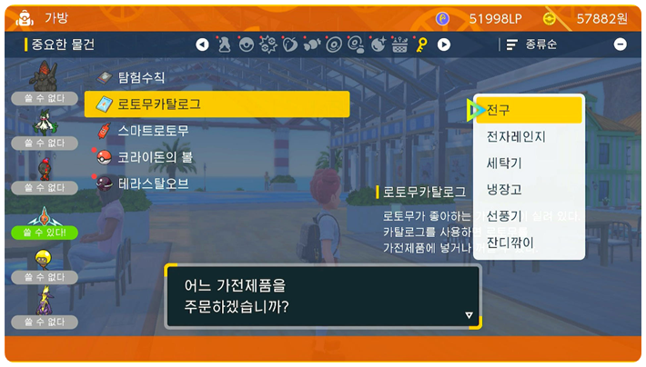 포켓몬스터 스칼렛 바이올렛 로토무 폼체인지 방법 로토무카탈로그 획득 방법 네이버 블로그