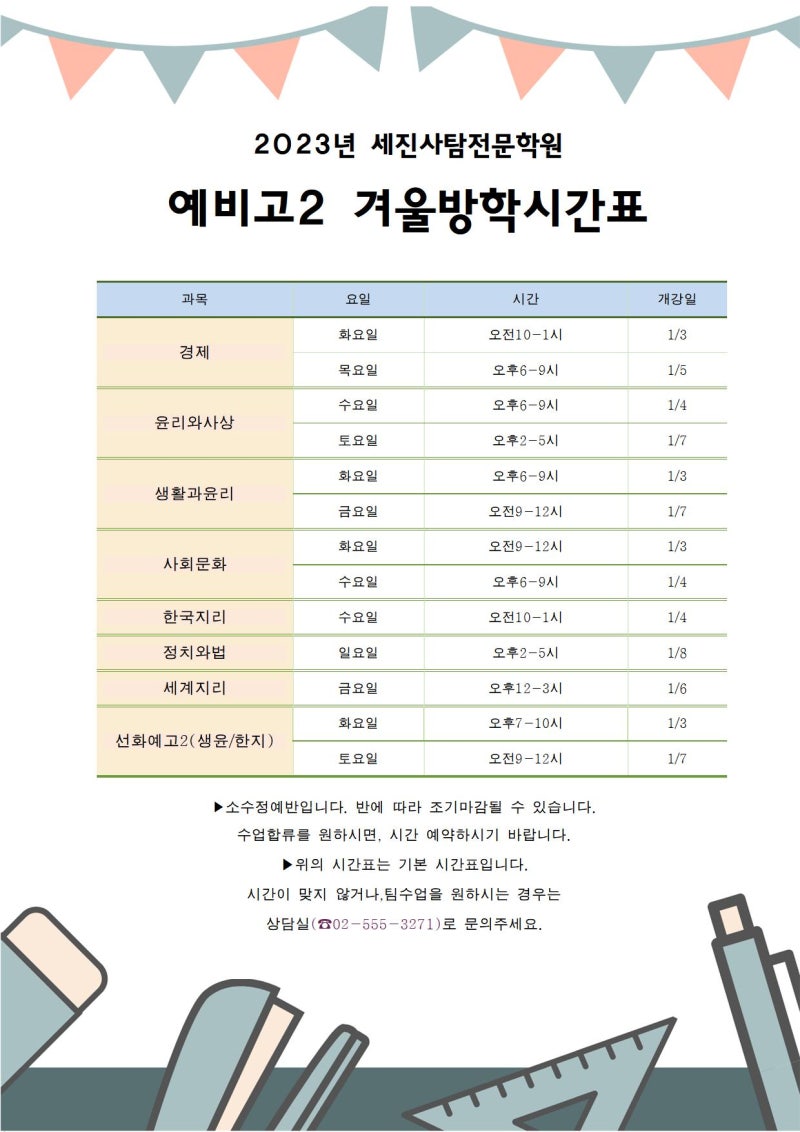 예비고2 겨울방학시간표 네이버 블로그