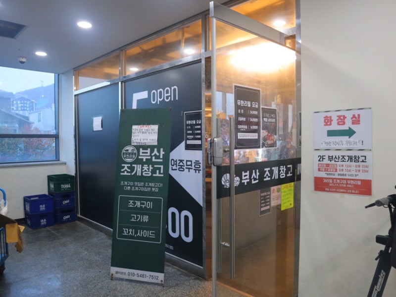 부산 조개구이 무한리필 부산 조개창고 네이버 블로그