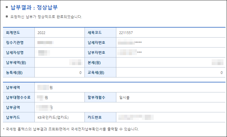 종합부동산세 조회 방법 납부 기간 홈택스 종부세 주택수 산정제외 네이버 블로그