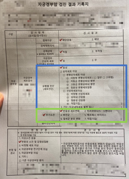 자궁경부암 검사에서 반응성 세포 변화가 나왔어요 어떻게 해야 하나요 네이버 블로그