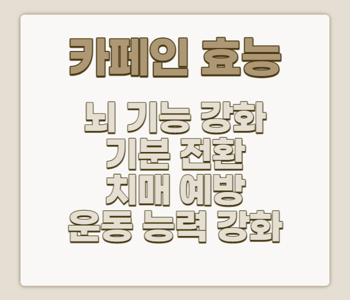 카페인 과다섭취 부작용 증상은 하루 커피 권장량 알아보자 네이버 블로그