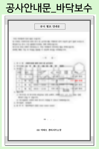 공사 안내문 양식 모음 네이버 블로그