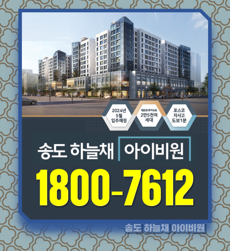 송도 코오롱 하늘채 아이비원 송도신도시 아파트 정보 네이버 블로그