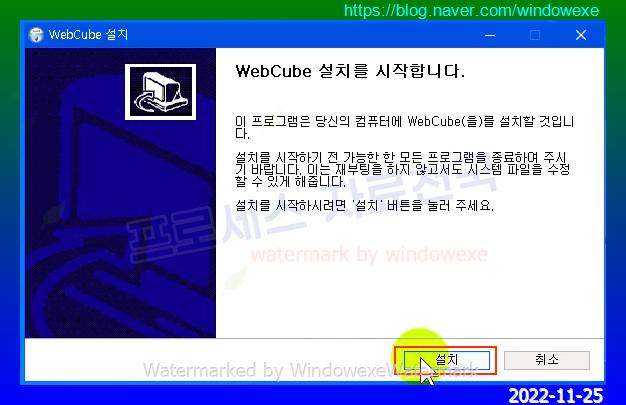 WebCube(웹큐브) 프로그램 제거방법, 프로세스 확인 : 네이버 블로그