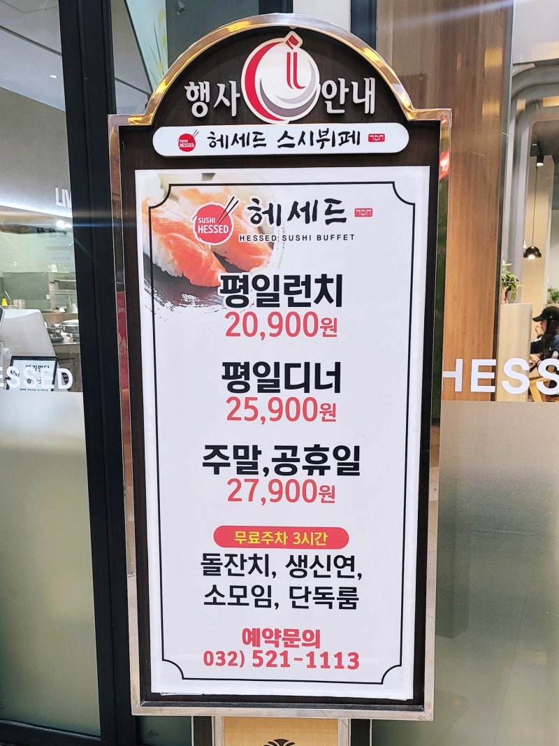 부평역 뷔페 연말 모임단체 회식 장소 추천 헤세드 스시 뷔페 네이버 블로그