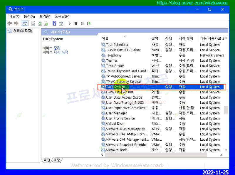 WebCube(웹큐브) 프로그램 제거방법, 프로세스 확인 : 네이버 블로그