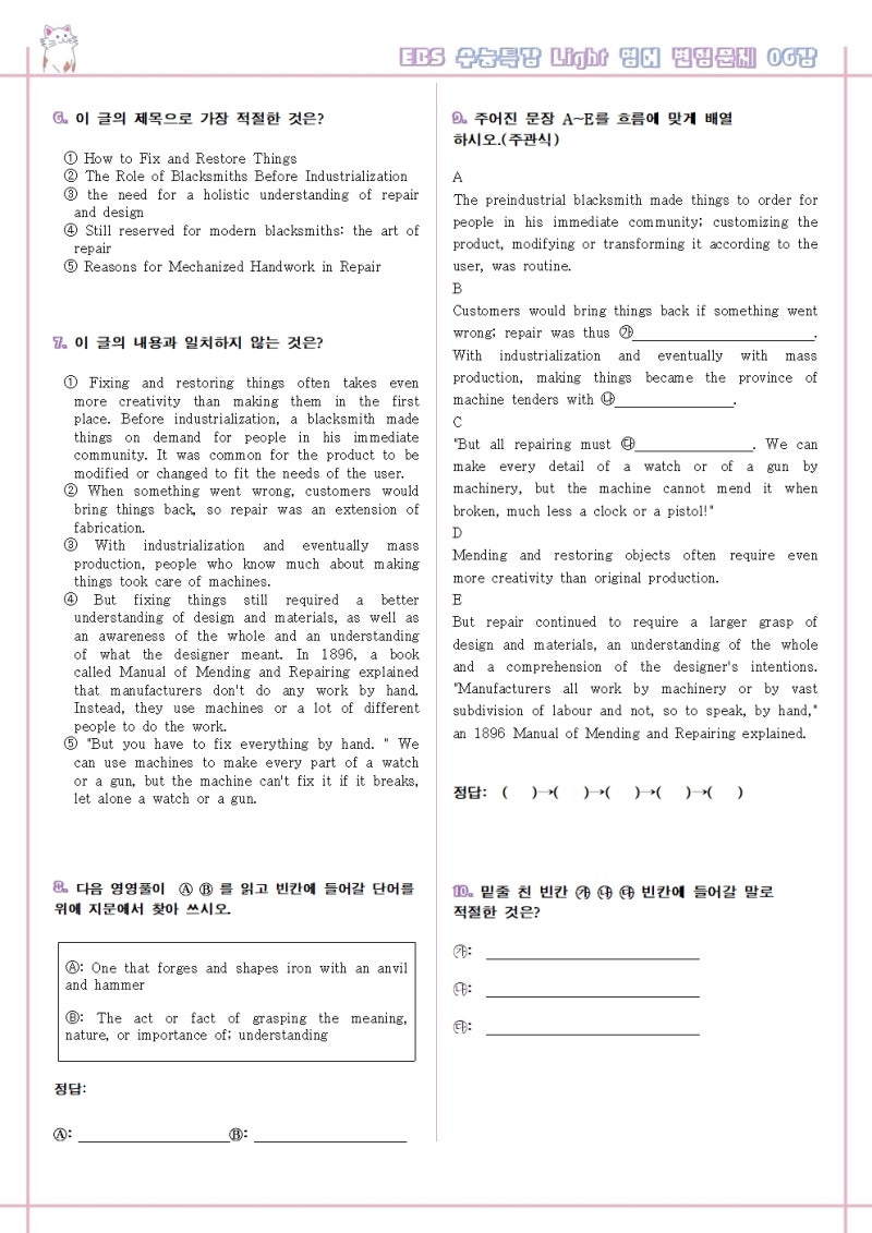 수능특강 라이트 영어 Light 6강 6과 분석 변형 문제 워크북 2022개정 By 메이플북스 네이버 블로그