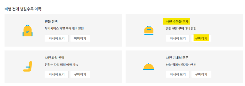 제주항공 수화물 추가 비용과 기내위탁 수화물 가격 무게 합산초과 괌과 사이판 일본 네이버 블로그