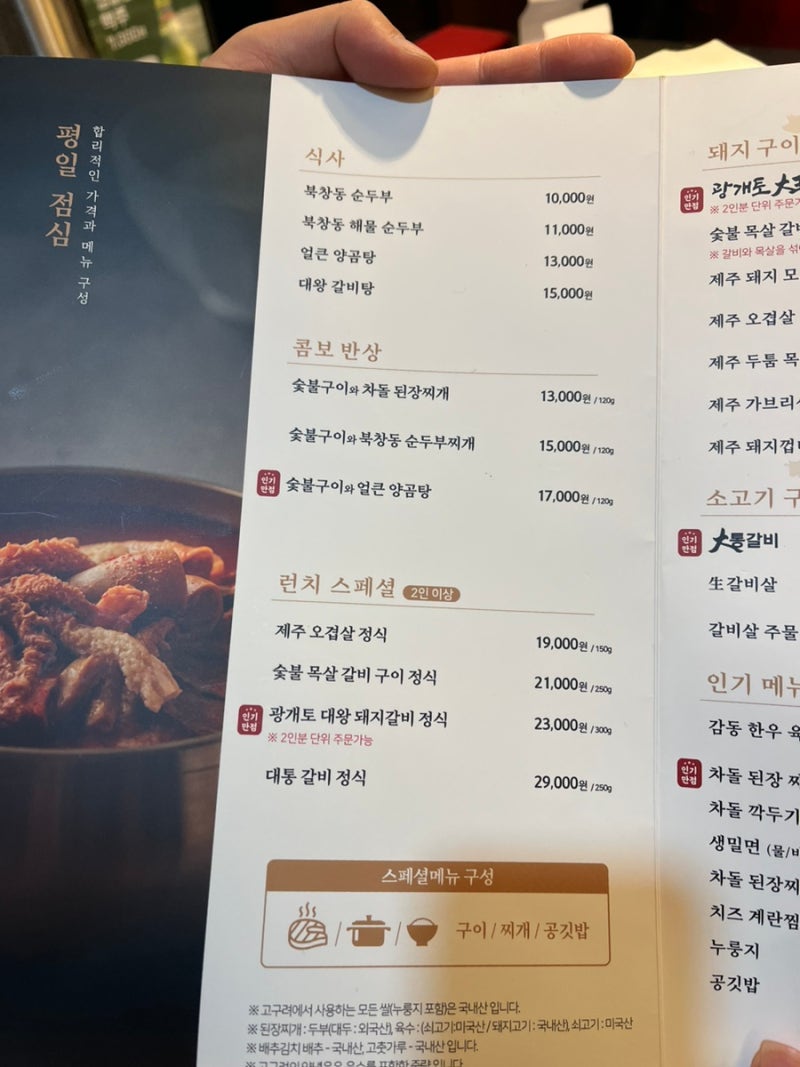 신도림 맛집 타임스퀘어 현대백화점 디큐브시티 고기맛집 ‘고구려 네이버 블로그