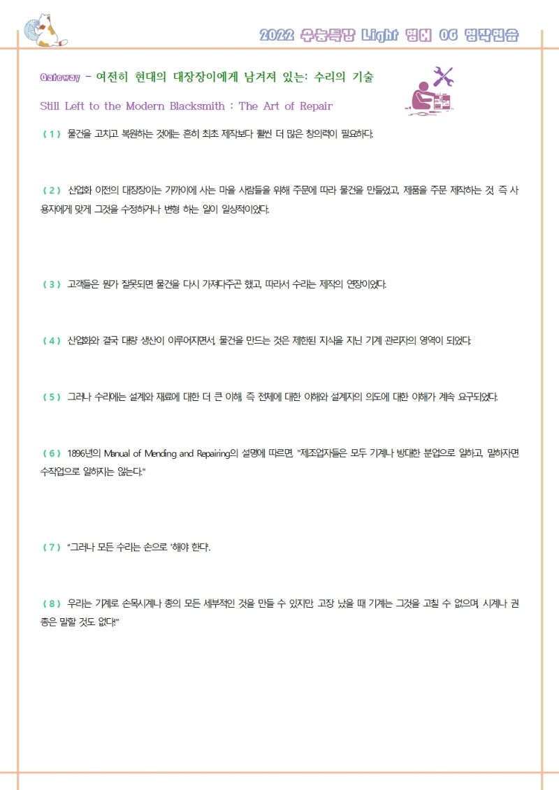 수능특강 라이트 영어 Light 6강 6과 분석 변형 문제 워크북 2022개정 By 메이플북스 네이버 블로그