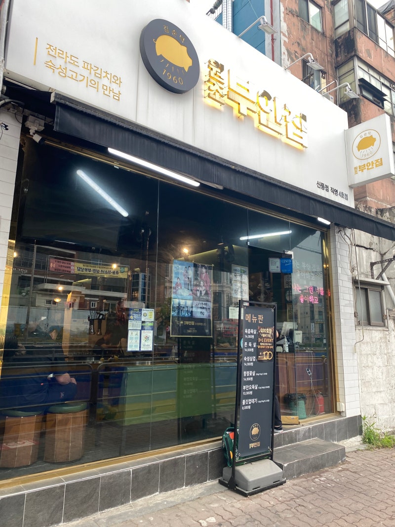 신풍역 맛집 끝장나게 맛있는 곳 네이버 블로그