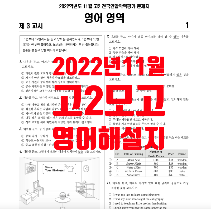 2022년 11월 모의고사 고2 영어 정답지해설지듣기평가 대본 네이버 블로그