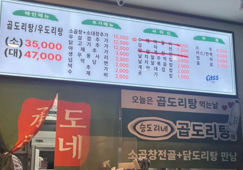 세종 도담동 맛집 승도리네 곱도리탕 신선한 재료와 청결한 오픈 주방으로 믿고 먹는 맛집 네이버 블로그