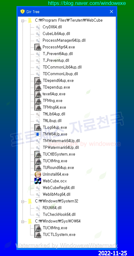 WebCube(웹큐브) 프로그램 제거방법, 프로세스 확인 : 네이버 블로그