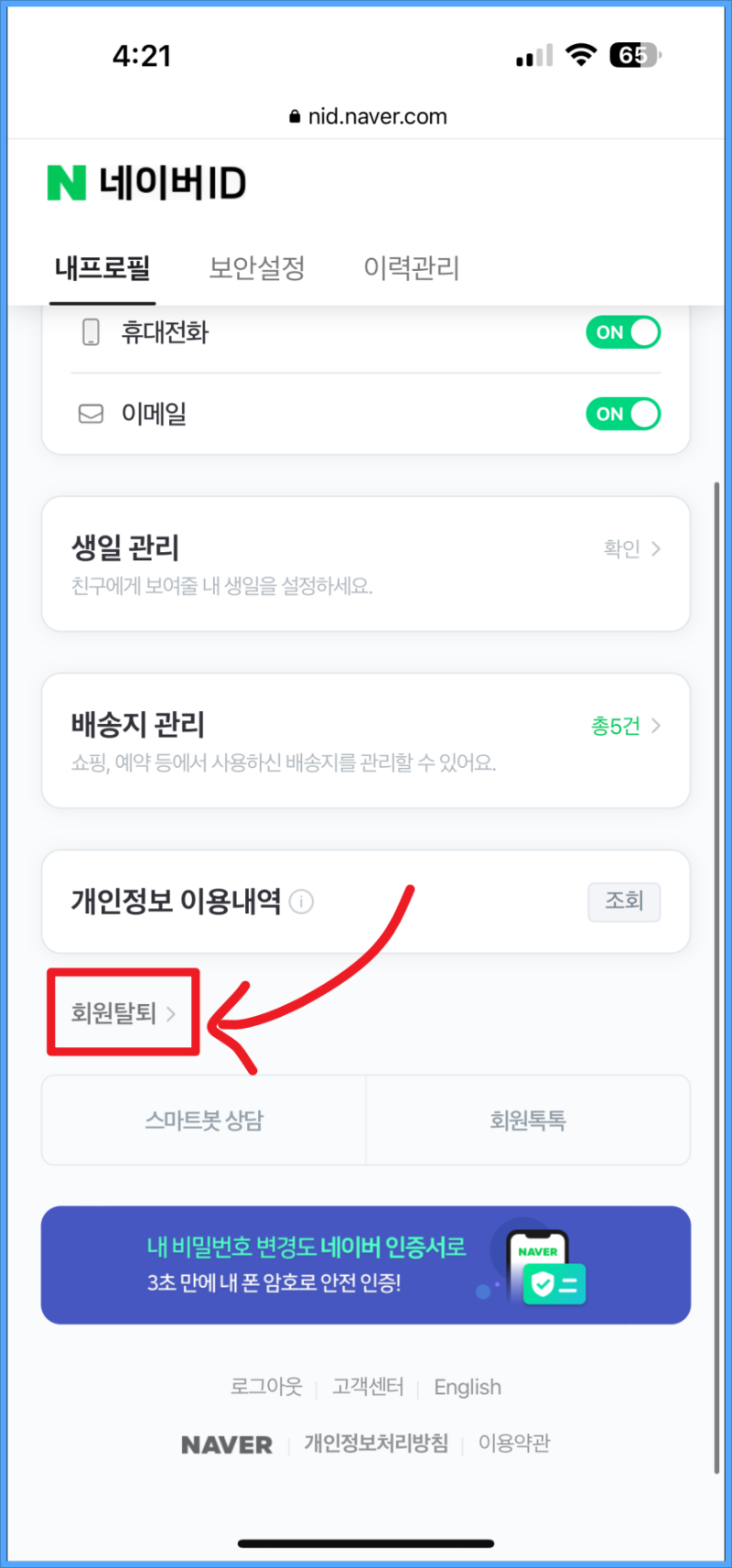 네이버 아이디 찾기, 추가, 변경, 삭제의 모든 것! : 네이버 블로그