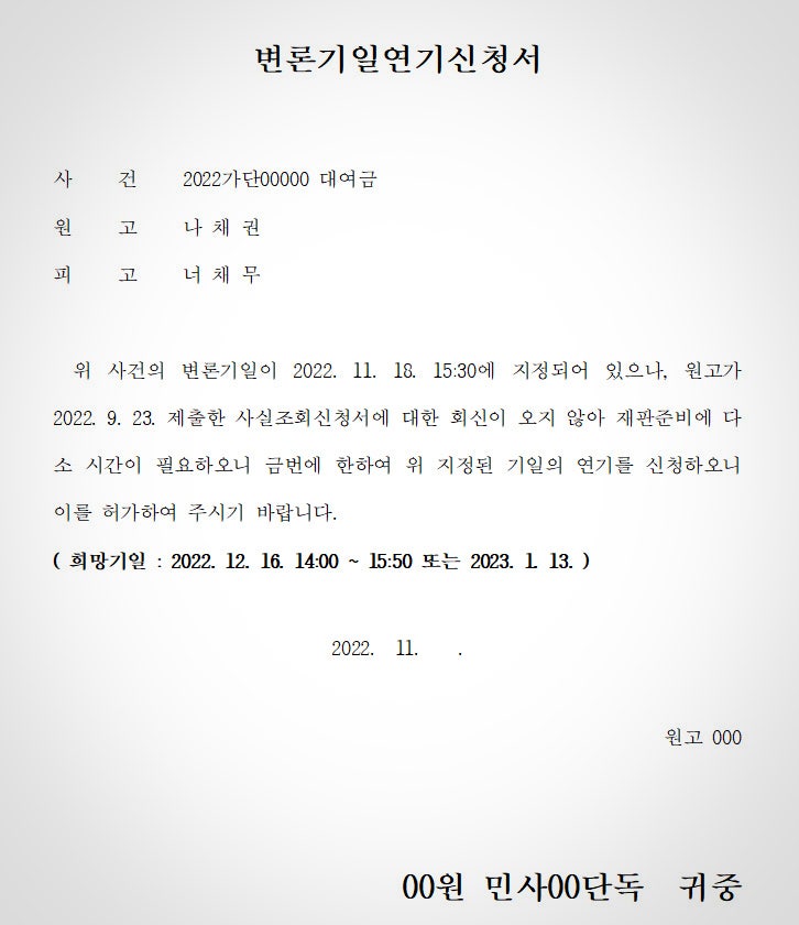 셀프 변론기일변경 신청서 제출하기 네이버 블로그