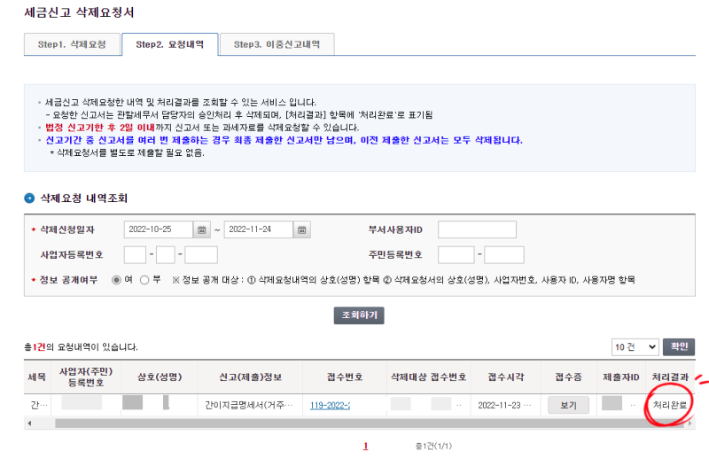 홈택스 전자신고 잘못했을 때 당황하지 말고 세금신고 삭제 요청하는 방법세무대리인 네이버 블로그