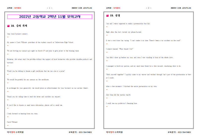 2022년 11월 고2 모의고사 영어 한줄해석 및 해석and영작test 아삭영어 2022년 11월 23일 시행 원주영어학원