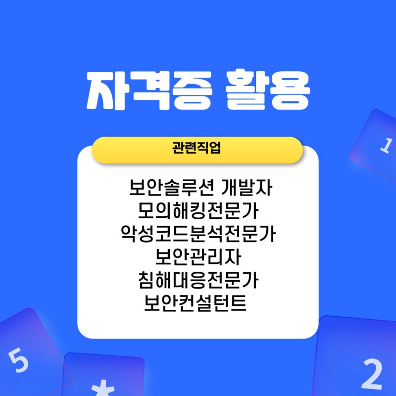정보보안기사 시험정보와 효율적인 준비방법 네이버 블로그