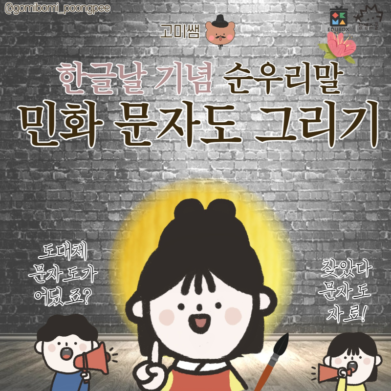 [베스트자료]순우리말 민화 문자도 그리기 : 네이버 블로그